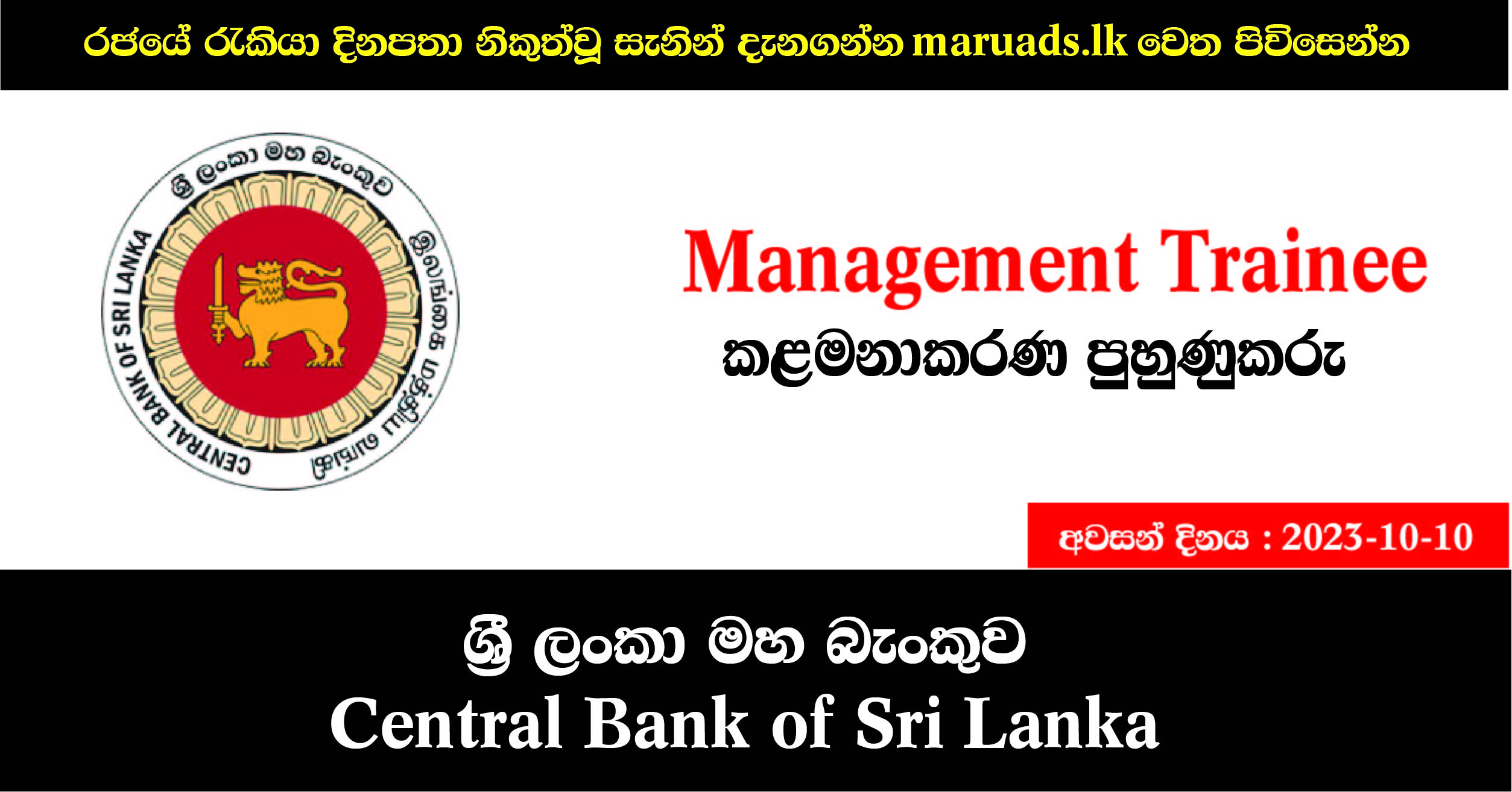 Management Trainee - Central Bank of Sri Lanka