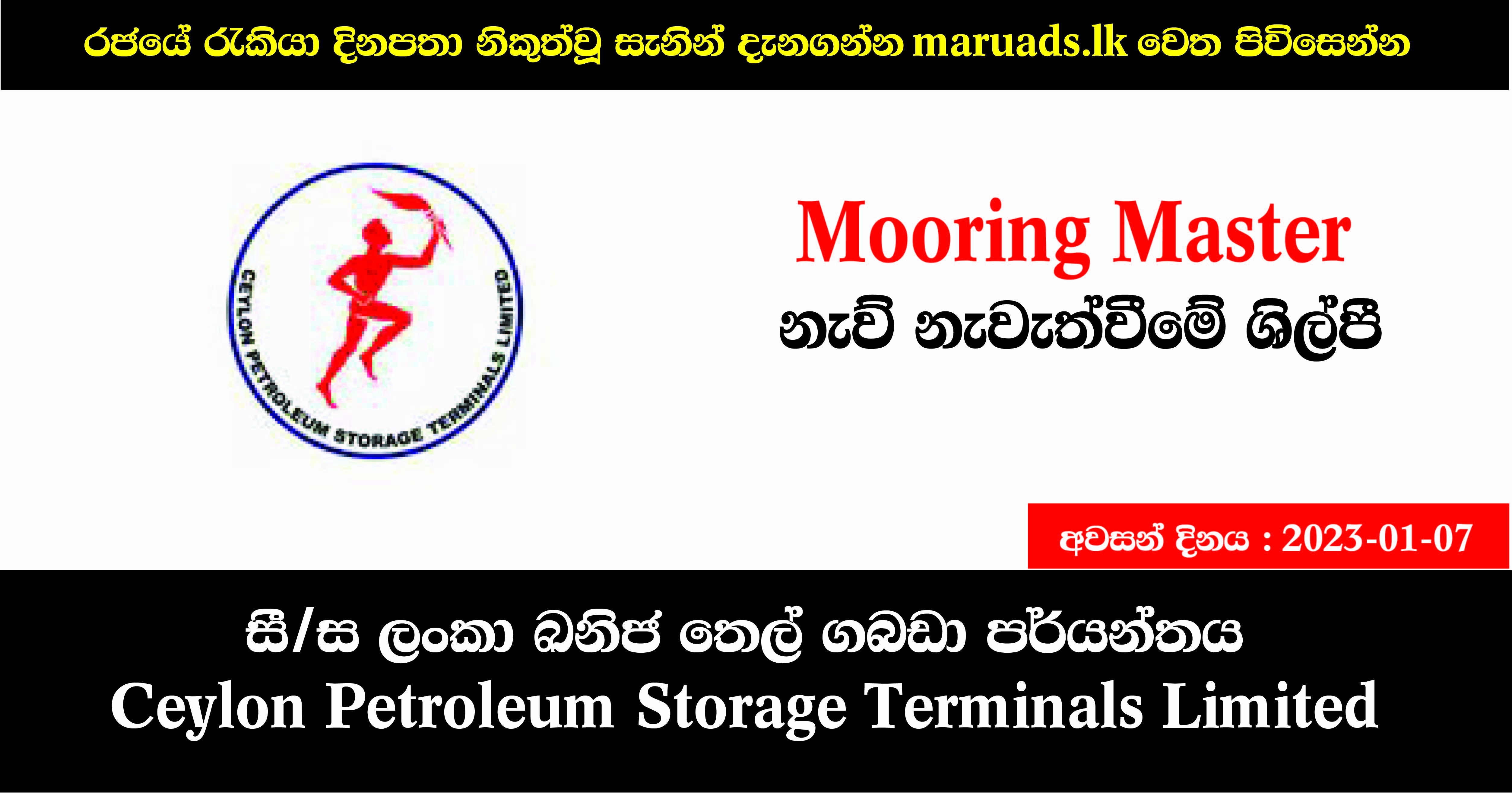 Mooring Master - Ceylon Petroleum Storage Terminals Limited