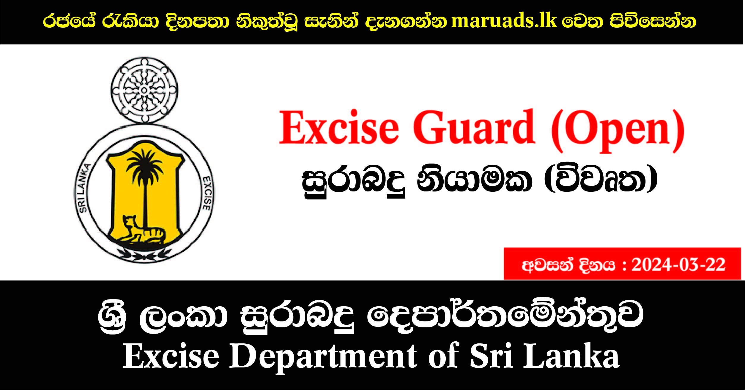 Excise Guard (Open) - Excise Department of Sri Lanka